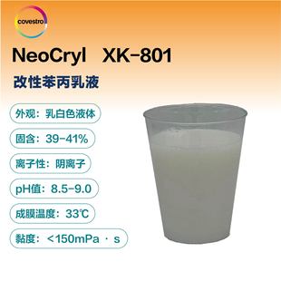 科思创 NeoCryl XK-801苯丙乳液 防粘连 水性金属漆工业漆-阿里巴巴