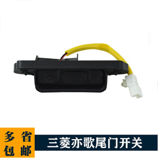 适用于三菱欧蓝德 ASX RVR 尾门开关 后备箱开启按键 5810A090黄-阿里巴巴