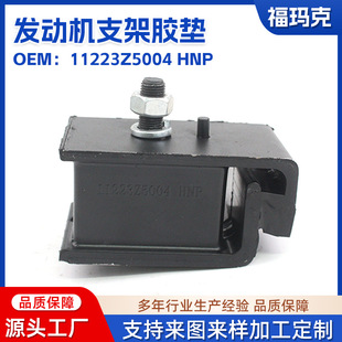 厂家批发适用UD尼桑卡车FE6发动机避震前后胶垫11223-Z5004 HNP-阿里巴巴