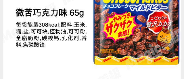 日本进口ChocoFlakes日清巧克力脆片苦味麦片谷物玉米片早餐65g-阿里巴巴