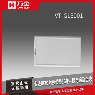 万全超高频RFID 三频有源标签 125K+13.56MHz+2.4G VT-GL3001-阿里巴巴
