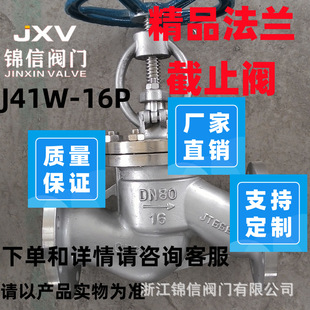 不锈钢法兰截止阀J41W-16P硬密封截止阀国标304浙江锦信厂家直销-阿里巴巴