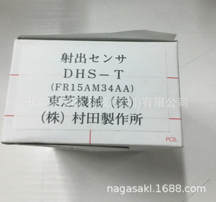 日本东芝传感器DHS-T FR15AM34AA议价-阿里巴巴