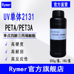 供应Rymer单体2131 UV光固化PETA 季戊四醇三丙烯酸酯PET3A-阿里巴巴
