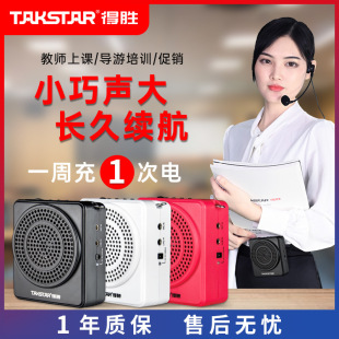 Takstar得胜E180M小蜜蜂扩音器教师用导游喊话器摆摊小喇叭-阿里巴巴