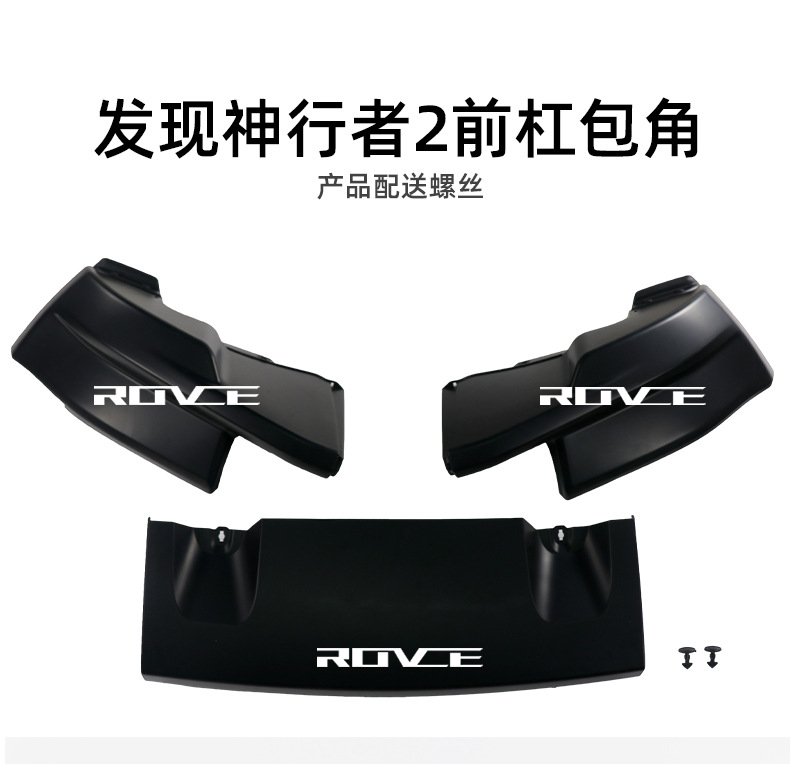 适用于路虎神行者2前杠包角 神2下唇 LR042972/LR042928/LR042970-阿里巴巴