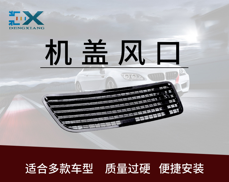 适用于奔驰S级W221机盖风口通风格栅前机盖风网哑黑款 2218800305-阿里巴巴