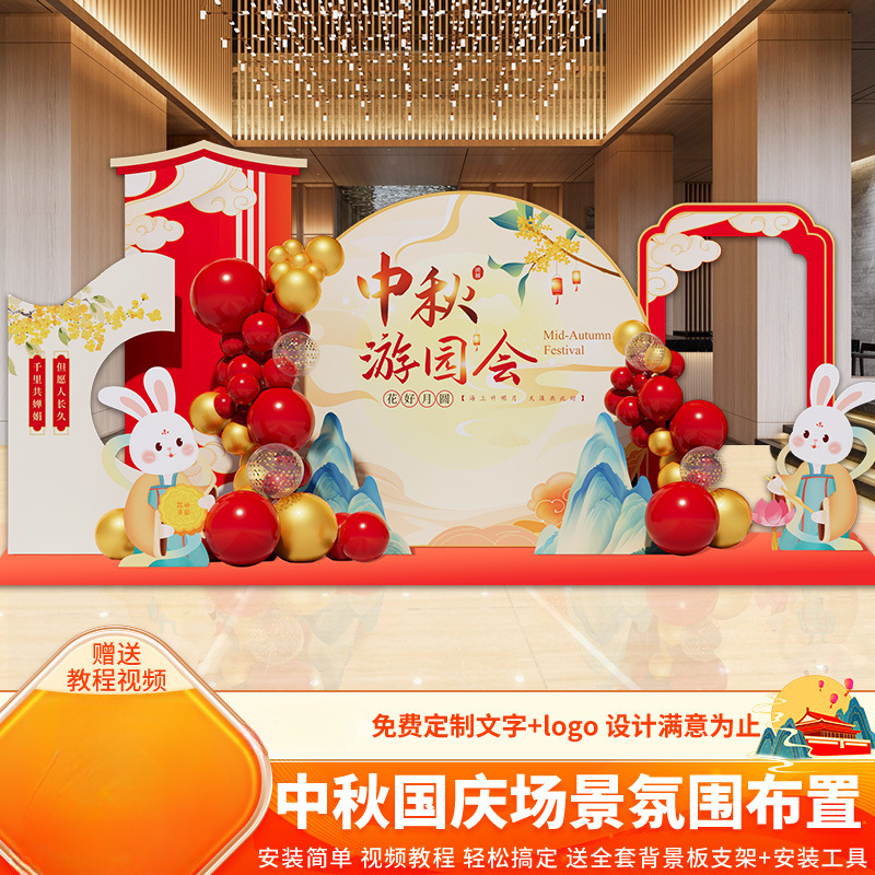 中秋国庆节场景布置氛围装饰商场4s店铺活动道具背景墙kt展板美陈-阿里巴巴