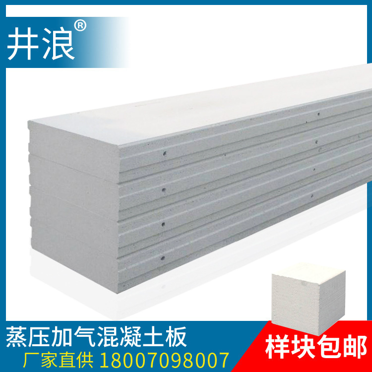 蒸压轻质加气混凝土板-蒸压轻质加气混凝土板批发商、制造商 -阿里巴巴