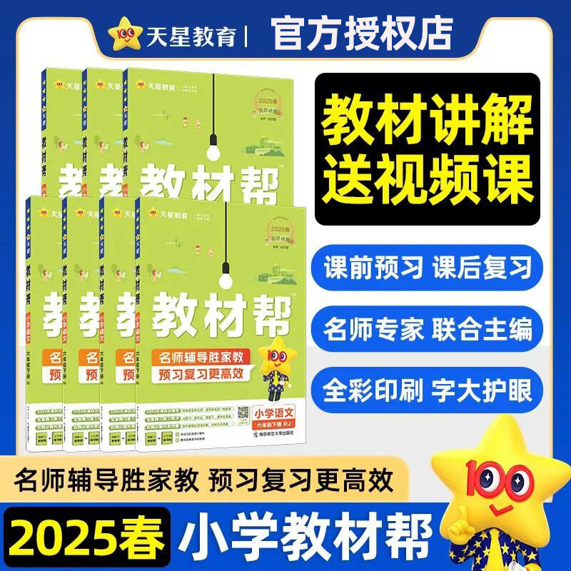2025 spring primary school textbook help 1-6 grade second volume ...