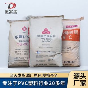 PVC聚氯乙烯树脂粉末颗粒糊树脂注塑工业级聚氯乙烯原料颗粒-阿里巴巴