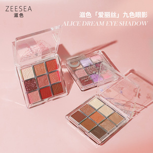 ZEESEA/滋色爱丽丝眼影盘九宫格自然显色ins超火平价大地珠光闪粉-阿里巴巴