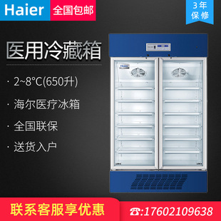 海尔HYC-650医用冰箱疫苗冷藏箱2-8℃冰箱实验室双门药品冷藏柜-阿里巴巴