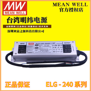 台湾明纬ELG-240 240W防水带PFC可调电流电压LED驱动电源-阿里巴巴