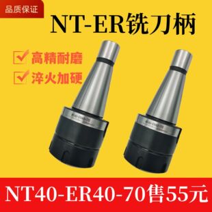 炮塔铣床7:24刀柄NT40-ER40-70L ER40夹持1-26mm本体跳动＜0.005-阿里巴巴