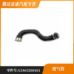 适用于奔驰A级 进气管 OEA2465200101/2465200101-阿里巴巴