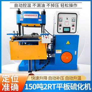 150吨2RT平板硫化机500*500热板工作台热压成型机硅橡胶制品设备-阿里巴巴