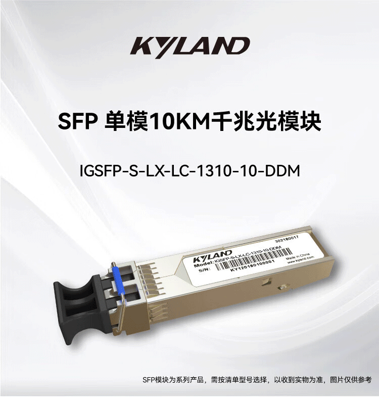 东土科技光模块IGSFP-S-LX-LC-1310-10-DDM交换机-阿里巴巴