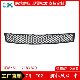 适用于宝马7系F02前杠风口中 前保险杠通风网格栅一套51117184149-阿里巴巴
