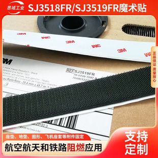 3mSJ3518FR魔术贴毛面航空座椅固定阻燃子母扣SJ3519FR勾面魔術貼-阿里巴巴