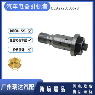 适用于奔驰272 汽车 中置螺丝阀 排气 A2720500578 2720500578-阿里巴巴