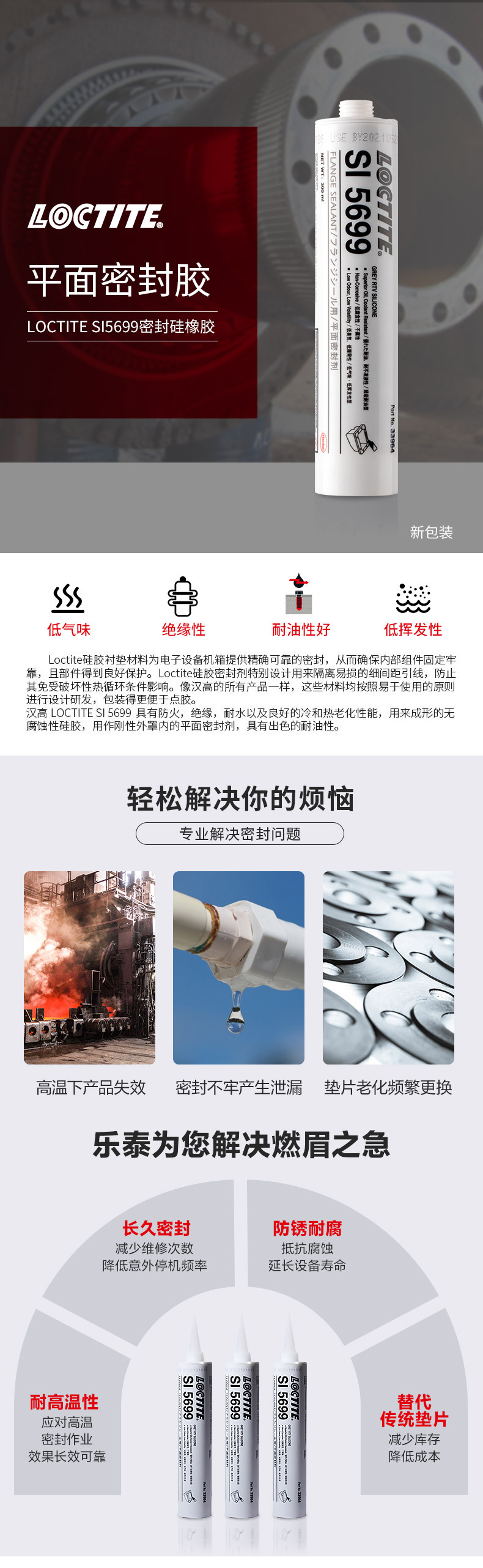 LOCTITE乐泰防火密封胶 5699 耐油抗震汽车发动机密封 硅胶硅橡胶-阿里巴巴