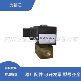 阿特拉斯压缩机配件空压机阀件电磁阀2235693404-阿里巴巴