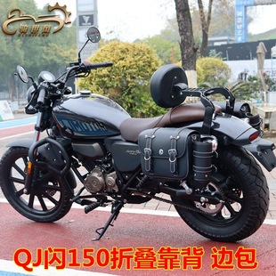 闪150折叠靠背边包QJ150-2N侧挂包SRV150伸缩靠背摩托车改装配件-阿里巴巴