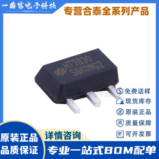 HT7830 SOT89/SOT23-5 LDO线性稳压器全系列现货 专营HOLTEK/合泰-阿里巴巴