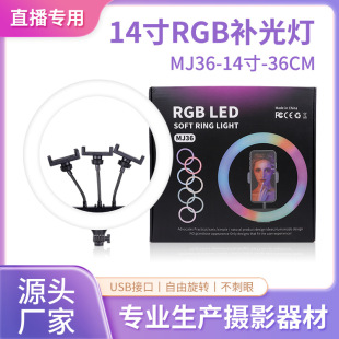 新款MJ36 14寸RGB LED Ring Light炫彩主播打光灯氛围环形补光灯-阿里巴巴