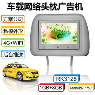 RK3128方案4G+WiFi出租车7吋头枕式广告机配平台工厂直销-阿里巴巴