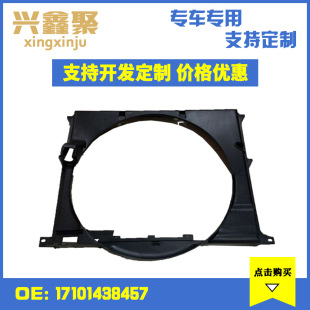 适用于宝马E39/530 汽车风扇护罩 散热器水箱风扇罩 17101438457-阿里巴巴