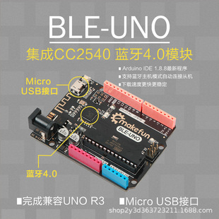适用于arduino新版BLE-UNO R3主板集成蓝牙4.0入门开发板 单片机-阿里巴巴