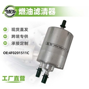 4F0201511C工厂直发汽车燃油滤清器汽油滤芯汽油格适用于A6L2.0T-阿里巴巴
