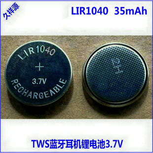 纽扣充电LIR1040中性35mAh3.7V蓝牙TWS耳机助听器锂电池-阿里巴巴