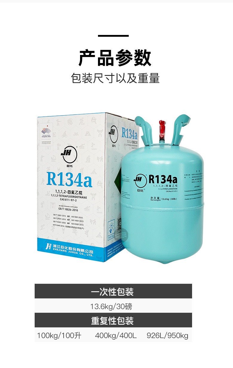 巨化R134a制冷剂 净重13.6kg 汽车用冷媒 四氟乙烷 雪种-阿里巴巴