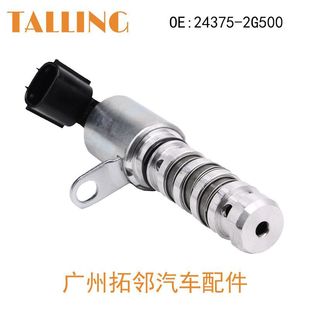 机油控制阀 VVT电磁阀 24375-2G500 243752G500-阿里巴巴