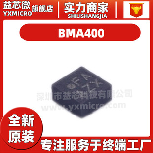 BMA400 封装LGA-12 集成数字三轴加速度传感器IC芯片 原装正品-阿里巴巴