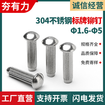 304半圆头实心铆钉圆头铆钉实心滚花铆钉直纹标牌铆钉Φ1.6Φ2Φ3-阿里巴巴