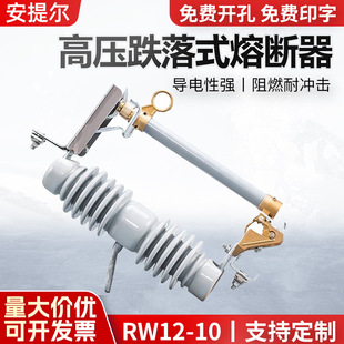 工厂直销户外高压跌落式熔断器RW12-10/200A柱上跌落保险令克开关-阿里巴巴