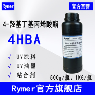 现货4-HBA Rymer光固化单体2140 4-羟基丁基丙烯酸酯 4HBA-阿里巴巴