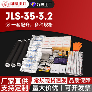 35KV高压冷缩电缆中间接头凤凰JLS-35电缆附件电缆头-阿里巴巴