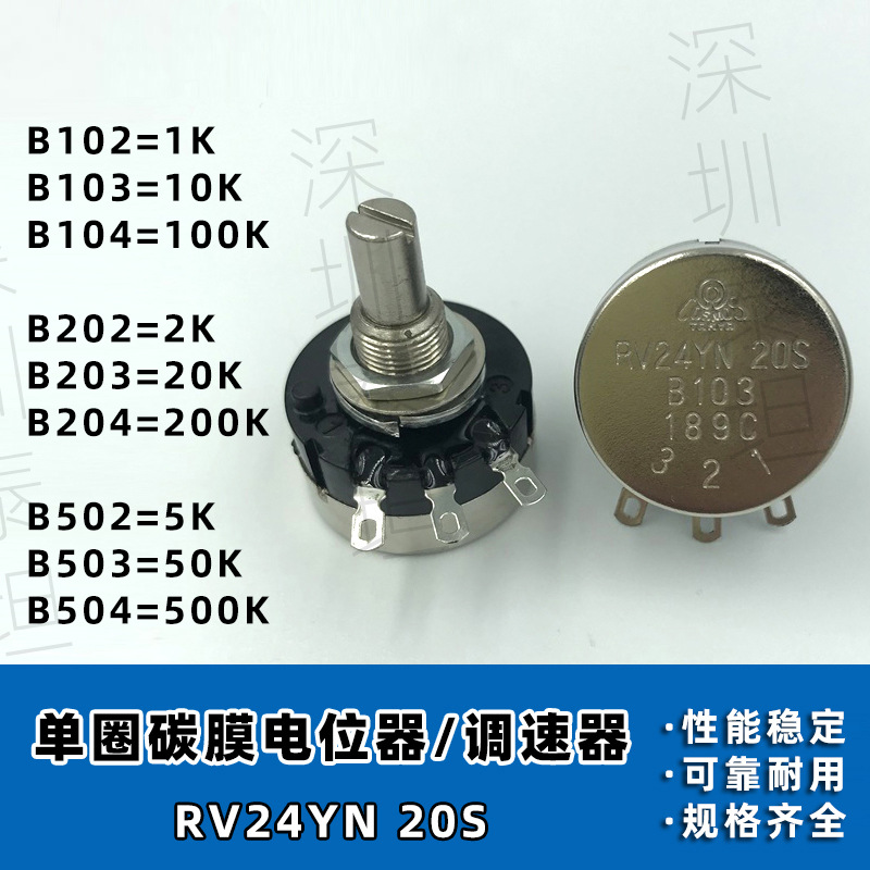 TOKYO电位器 RV24YN20S B102 B202 B502 B103 B204 B502 B503-阿里巴巴