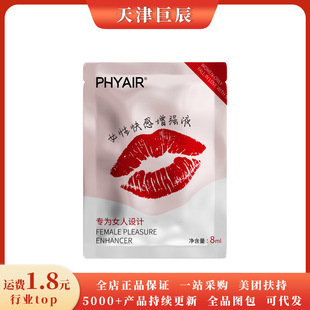 phyair嘴唇女性快感增强液单包快感液8ml润滑液情趣液成人用品-阿里巴巴