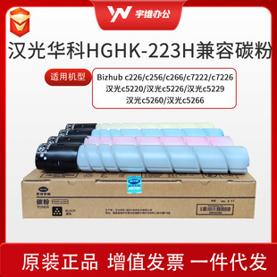 汉光华科HGHK-223K/M/C/Y H/L适用于汉光5220/5226/5229/5260/526-阿里巴巴