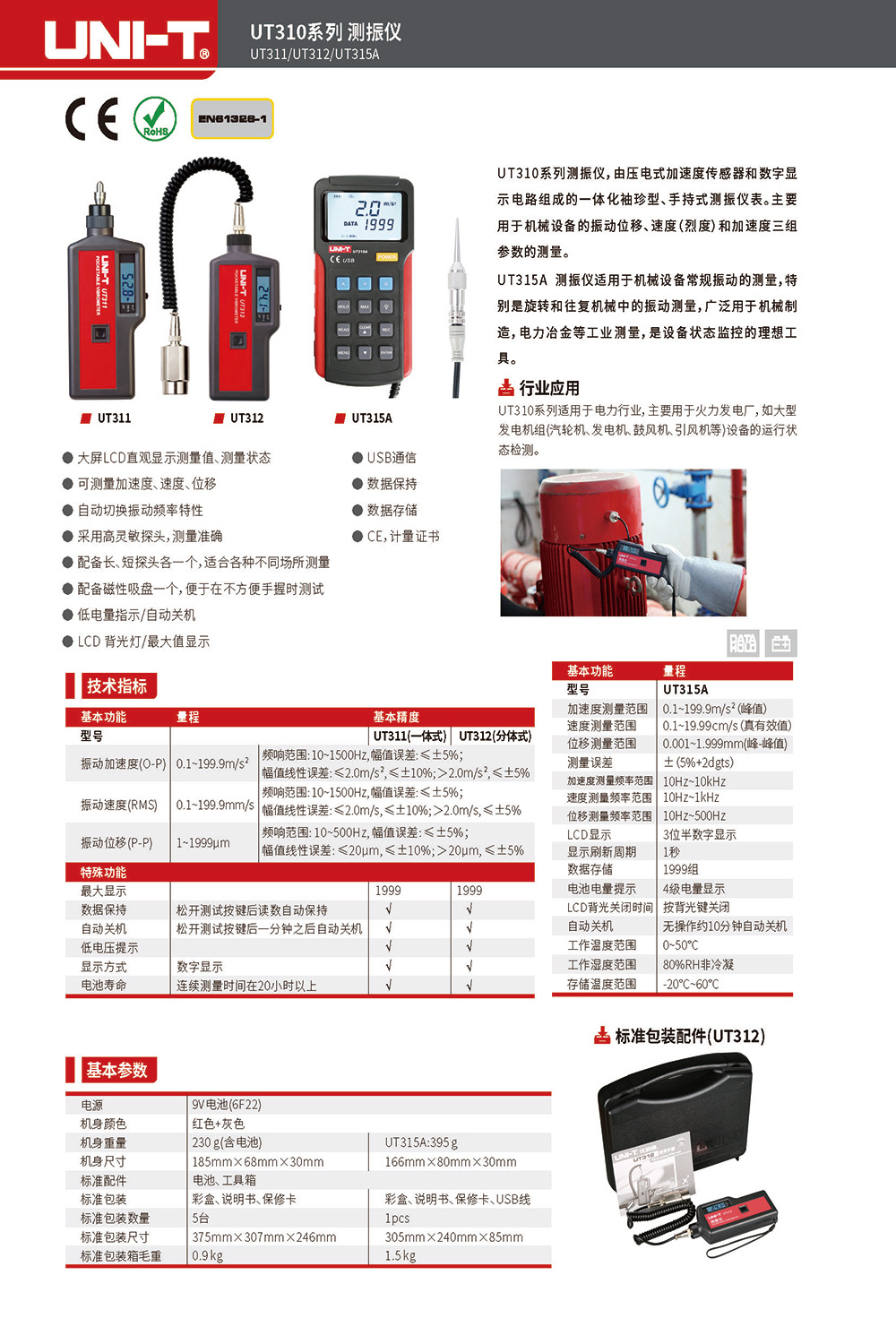 优利德UT312 机械设备振动位移速度加速度测量 手持式测振仪-阿里巴巴