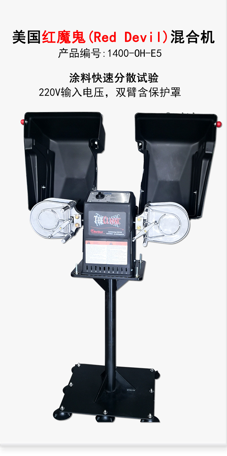 美国Red Devil红魔鬼混合机1400-0H-E5分散振荡机涂料快手 含税-阿里巴巴