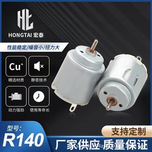 R140微型直流有刷电机搅拌器电机风扇电机打蛋器马达剃须刀电机-阿里巴巴