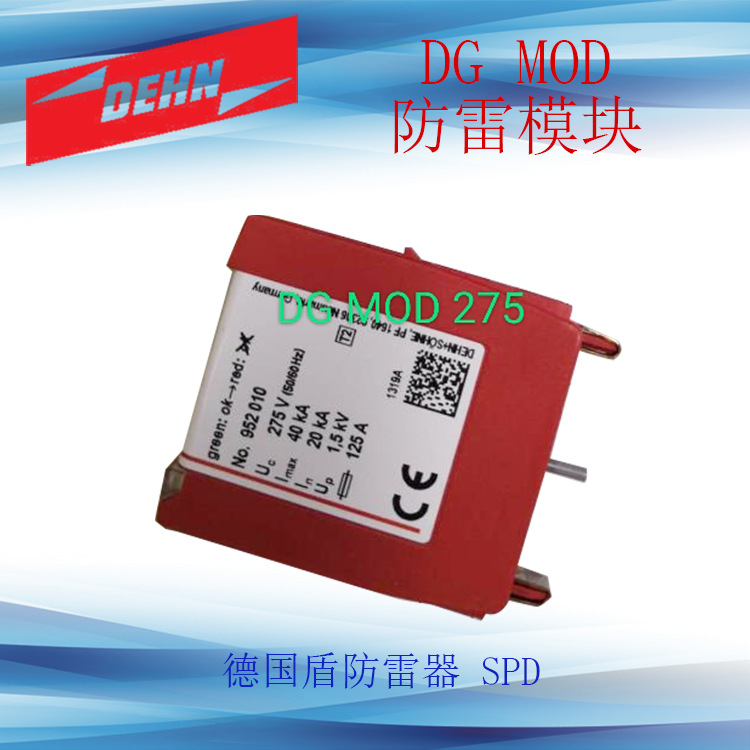 德国盾DEHN 电源防雷器DG MOD系列防雷保护模块 SPD备品-阿里巴巴