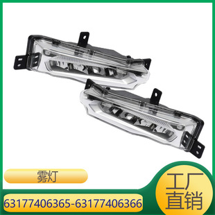 适用于宝马X5 X6 X7 雾灯 前杠日行灯 63177406365 63177406366-阿里巴巴